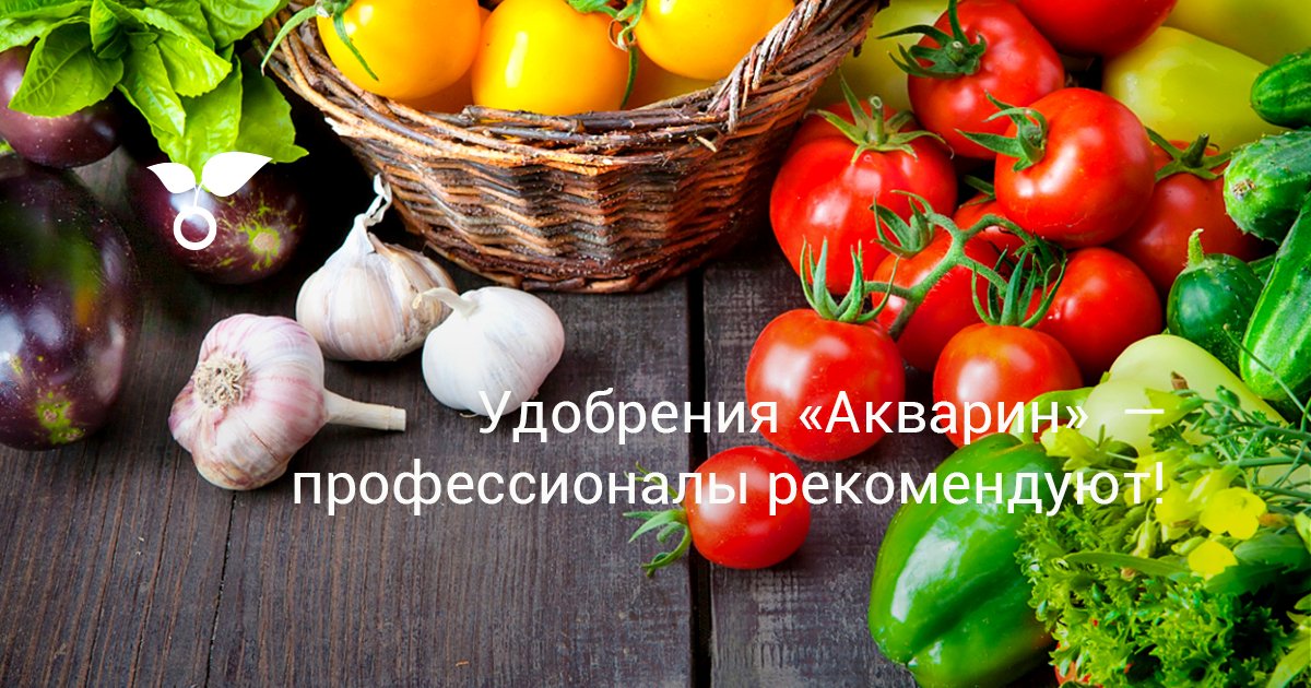 Удобрения «Акварин» — профессионалы рекомендуют! — Ботаничка